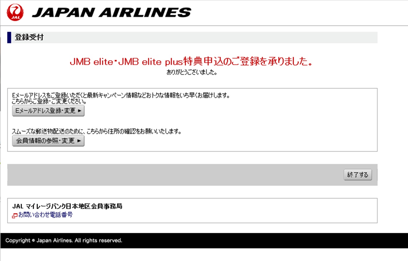 【解説】JAL Life Status プログラムのStarグレードとは？6種のグレード別特典紹介 – マイルとミニマリスト